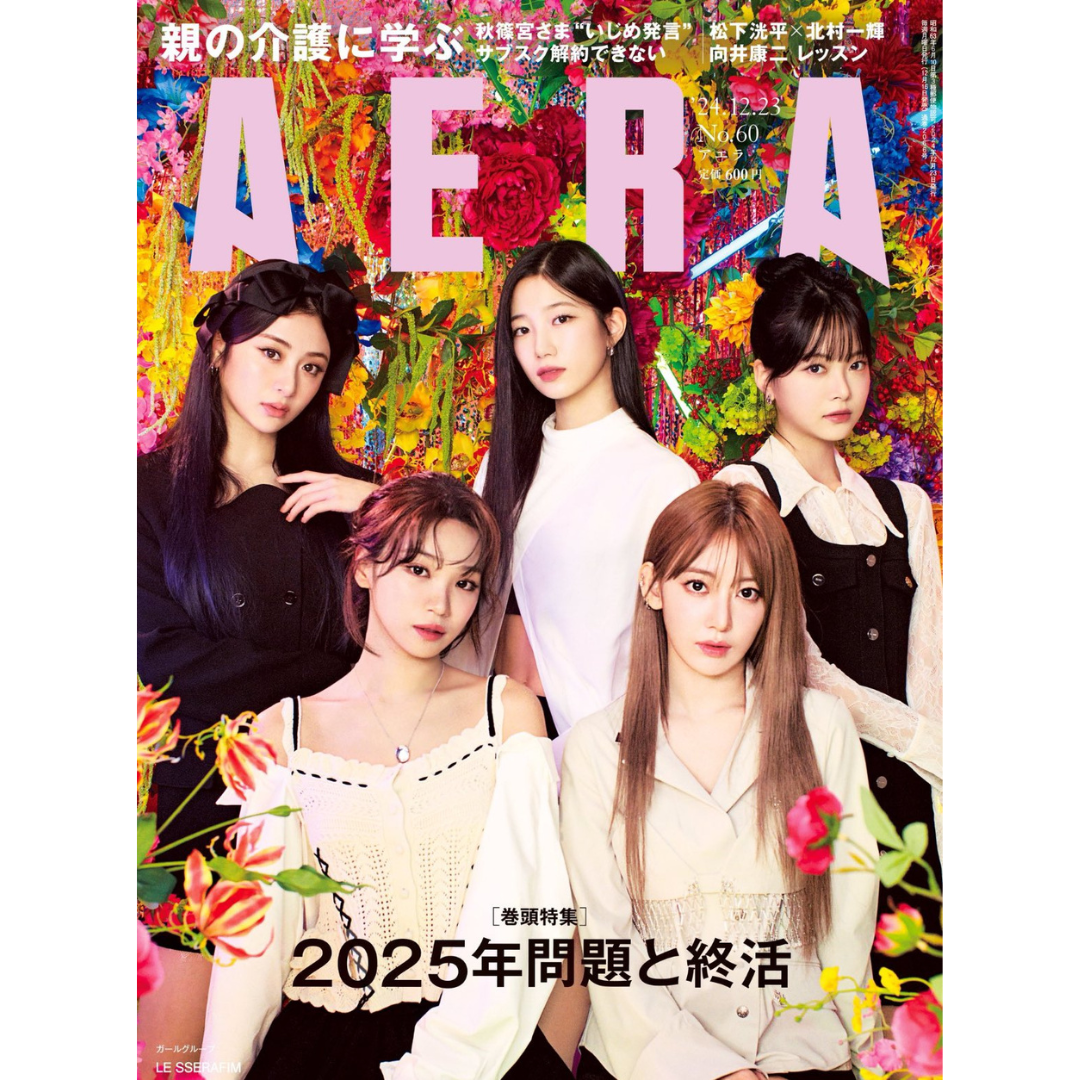 AERA JAPAN - DECEMBER 2024 [COVER: LE SSERAFIM] – EVE PINK K-POP